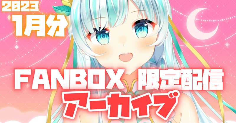 "2023/1 FANBOX限定配信" by ルナティア・アヴィンスター from Pixiv Fanbox | Kemono