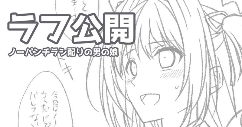 R18】ノーパンチラシ配りの男の娘【ラフ公開】 By 春先ロシュ From Pixiv Fanbox Kemono