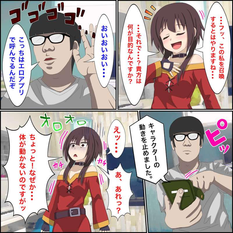 その84】アニメキャラとセック〇できるアプリ【めぐみん編】 By りんご From Pixiv Fanbox Kemono