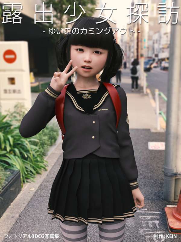 露出少女探訪:ゆい子のカミングアウト」 DL同人販売開始しました～" by kein from Pixiv Fanbox | Kemono