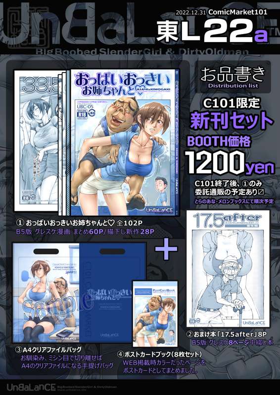 数量限定】C101新刊セット" by unbalance from Pixiv Fanbox | Kemono